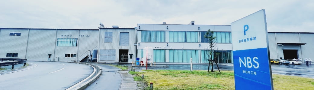 国内最大級・世界最先端の設備が揃った東日本工場 | NBSの強み | 総合ガラス加工メーカー NBS（エヌビーエス）